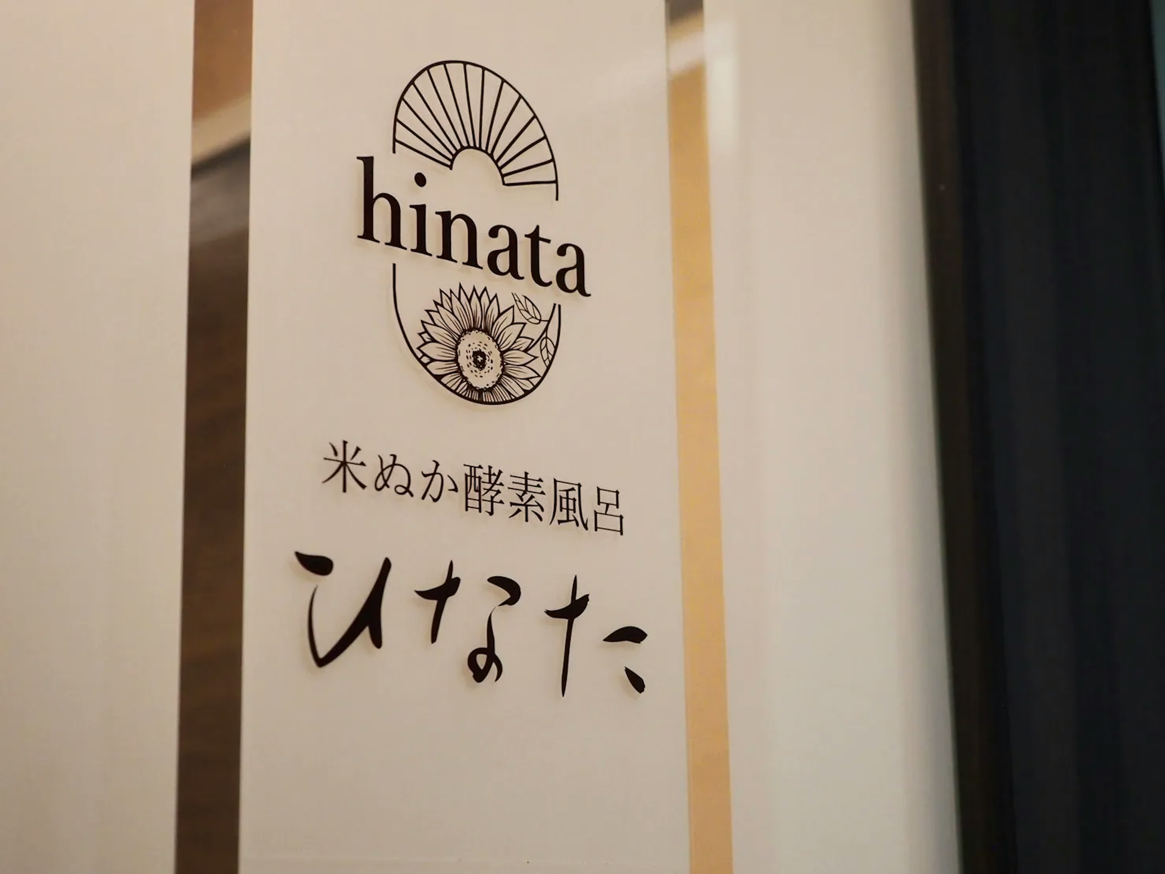Rice Bran Enzyme Bath "hinata"｜Bookings for spas, beauty salons, hair ...